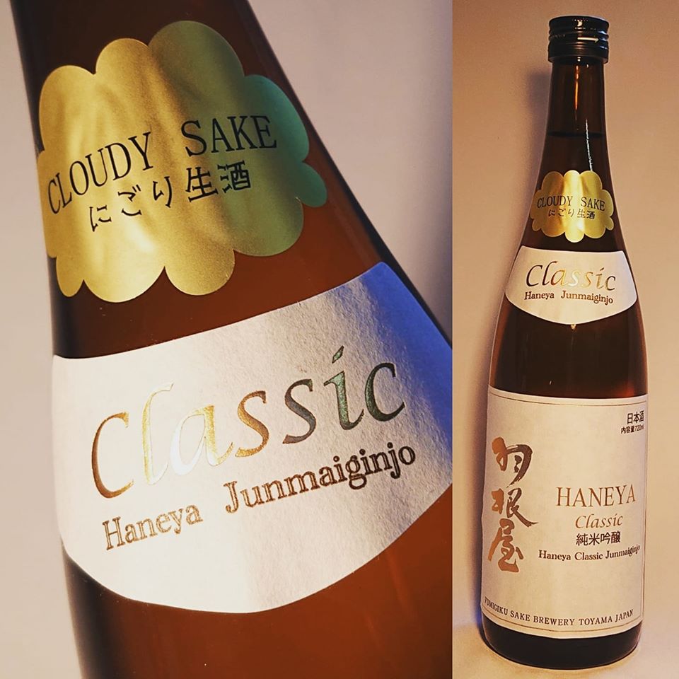 「羽根屋 classic cloudy sake」デビュー！ – 富美菊酒造（羽根屋）